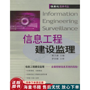 信息工程建设监理:全面控制信息系统的风险!