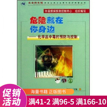 危险就在你身边:化学品中毒的预防与控制