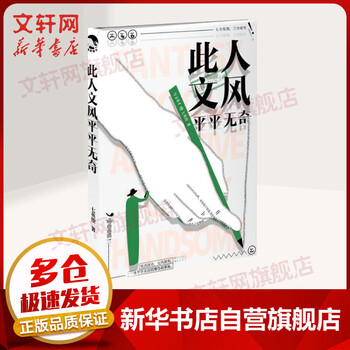 此人文风平平无奇 七英俊脑洞幻想小说