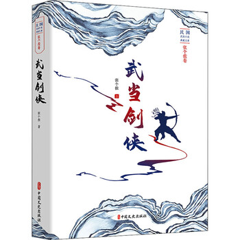 武当剑侠 张个侬  书籍