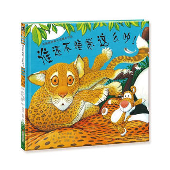 【京联正品】 谁还不睡觉,这么吵 大卫·康威, 查尔斯·福格, 杨玲玲, 彭懿