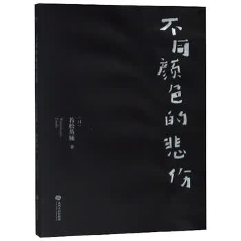 不同颜色的悲伤
