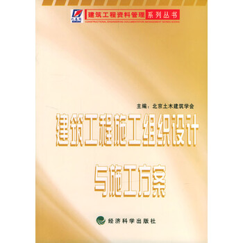 建筑工程施工组织设计与施工方案