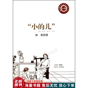 “小的儿”
