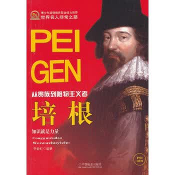 培根