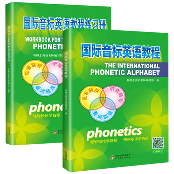 正版国际音标英语教程+练习册全套2册 小学英语发音记单词学英标自然拼读入门教材 新概念英语音标教材书