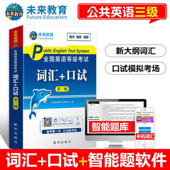 包邮2022年9月全国英语等级考试三级PETS3教材指导词汇口试语法全真模拟历年试卷阅读听力高分 词汇口试