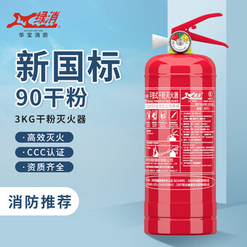 【绿消MFZ/ABC3】绿消 新国标家用商用车用手提式干粉灭火器3kg消防器材MFZ/ABC3【行情 报价 价格 评测】-京东
