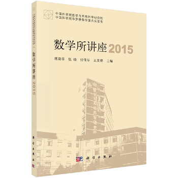 数学所讲座2015