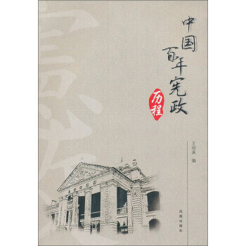 中国历程