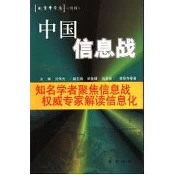 中国信息战