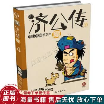 济公传4：魔