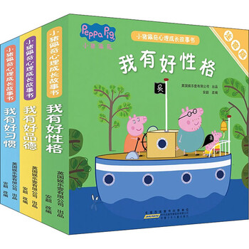 小猪佩奇心理成长故事书注音版(全套15册)