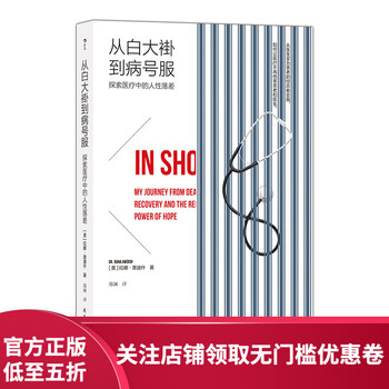 后浪官方正版 从白大褂到病号服 作者荣登抗击新冠 医院英雄 榜单 医学院必读书籍