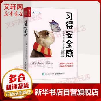 习得安全感