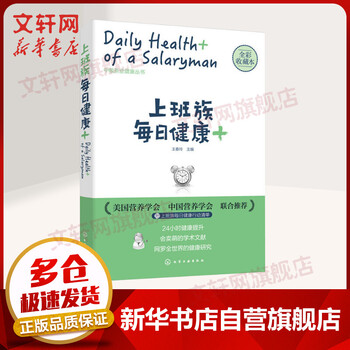 上班族每日健康(赠上班族每日健康行动清单)