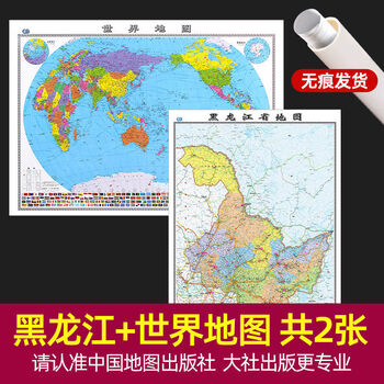 2022新版黑龙江省地图中国和世界地图挂墙超大高清学生办公墙贴图 2张 黑龙江+世界【无痕发货】