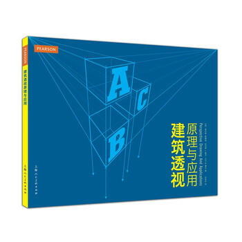 建筑透视原理与应用-W