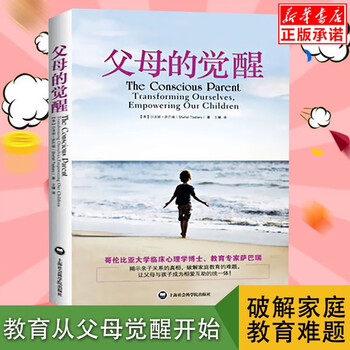 现货正版 父母的觉醒 (美)沙法丽·萨巴瑞 译者 王臻 专业媒体心理月刊 家庭教育养育育儿百科心理读