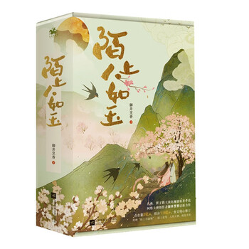 陌上人如玉（全2册）御井烹香 著 新书