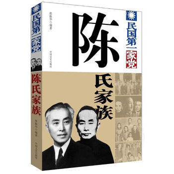 民国家党--陈氏家族