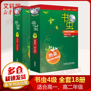 书虫系列 4级四级上下 牛津英汉双语读物 全套18册 附光盘 适合高一高二