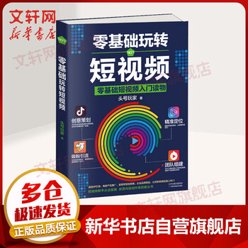零基础玩转短视频