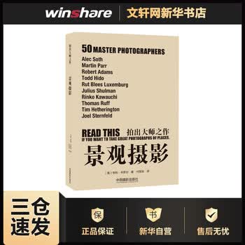 拍出大师之作 景观摄影