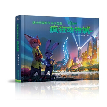 正版包邮疯狂动物城 小说 影视小说