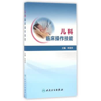 儿科临床操作技能