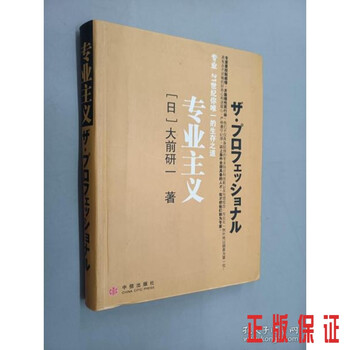 保证正版  可开发票！！专业主义  软精装