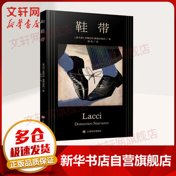 鞋带 意大利版《婚姻故事》