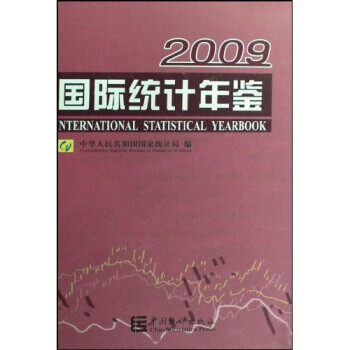 国际统计年鉴2009