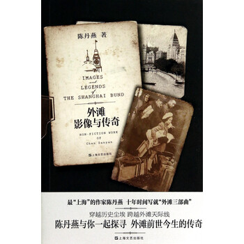 外滩(影像与传奇)