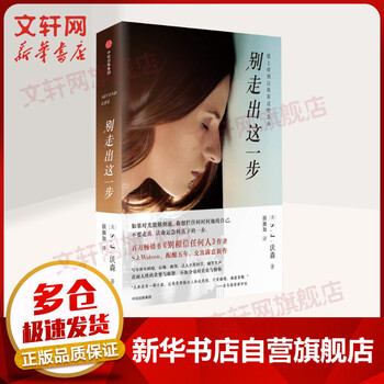 别走出这一步