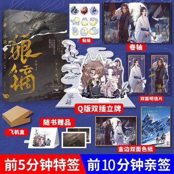 前5分钟特签/10分钟内签名【赠卷轴+双插立牌+双面色纸+明信片*2+贴纸】正版 狼镝•寒野 凉蝉长篇力作 双男主畅销青春古代言情书