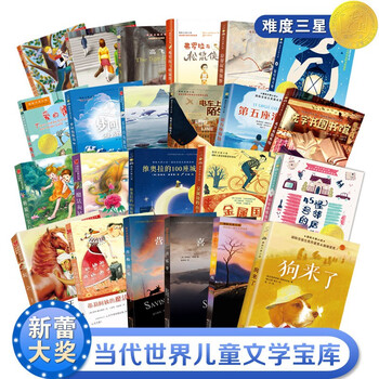 国际大奖小说·分级阅读三星（共23册）