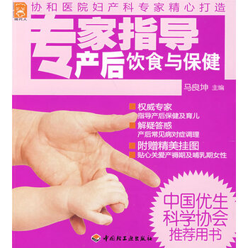 现代人 专家指导产后饮食与保健 马良坤