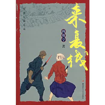 来复线【正版图书】