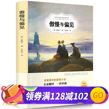 傲慢与偏见书 中文版