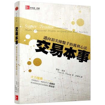 预售 樊恩萨普交易本事：迈向*尖盘手的获利心法美商麦格罗希尔