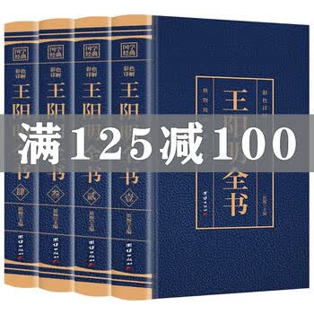 【彩色详解】王阳明全书正版 王阳明注疏全注全译本四册含传习录 王阳明传 知行合一王阳明心学书