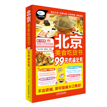 北京美食吃货书