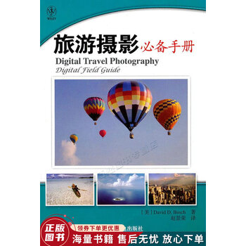 旅游摄影必备手册