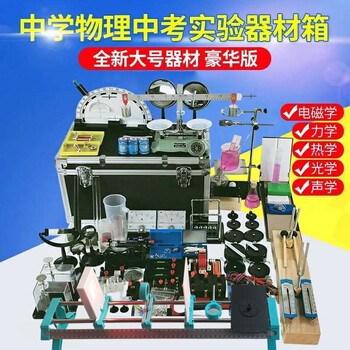 铝合金箱升级款 全套初中高中物理实验箱电学力学物理实验器材光学声热学实验盒箱