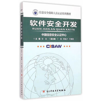 软件安全开发 【正版书】