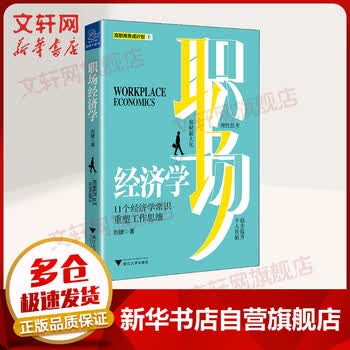 职场经济学