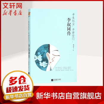 半生红尘,半世空门