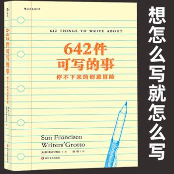 正版预售 642件可写的事 可以写的小事624个可以做的小事情小事儿 可做该做能做可干