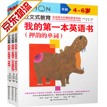 【系列自选】kumon公文式教育 3-9岁儿童益智游戏迷宫贴纸连线书 4-7岁 我的第一本英语书 单词篇 3册
